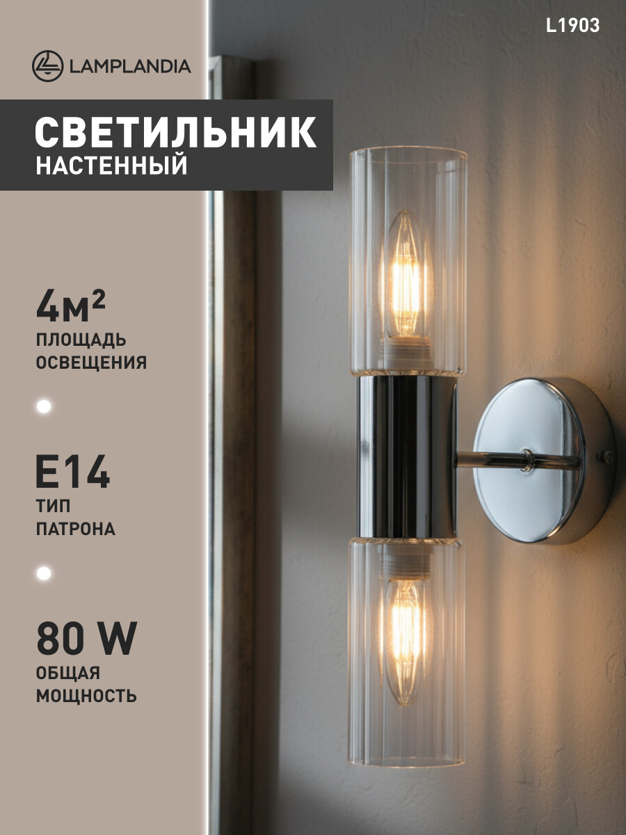 Светильник настенный Lamplandia L1903 VIITNA CHROME + CLEAR, E14*2 макс 40Вт