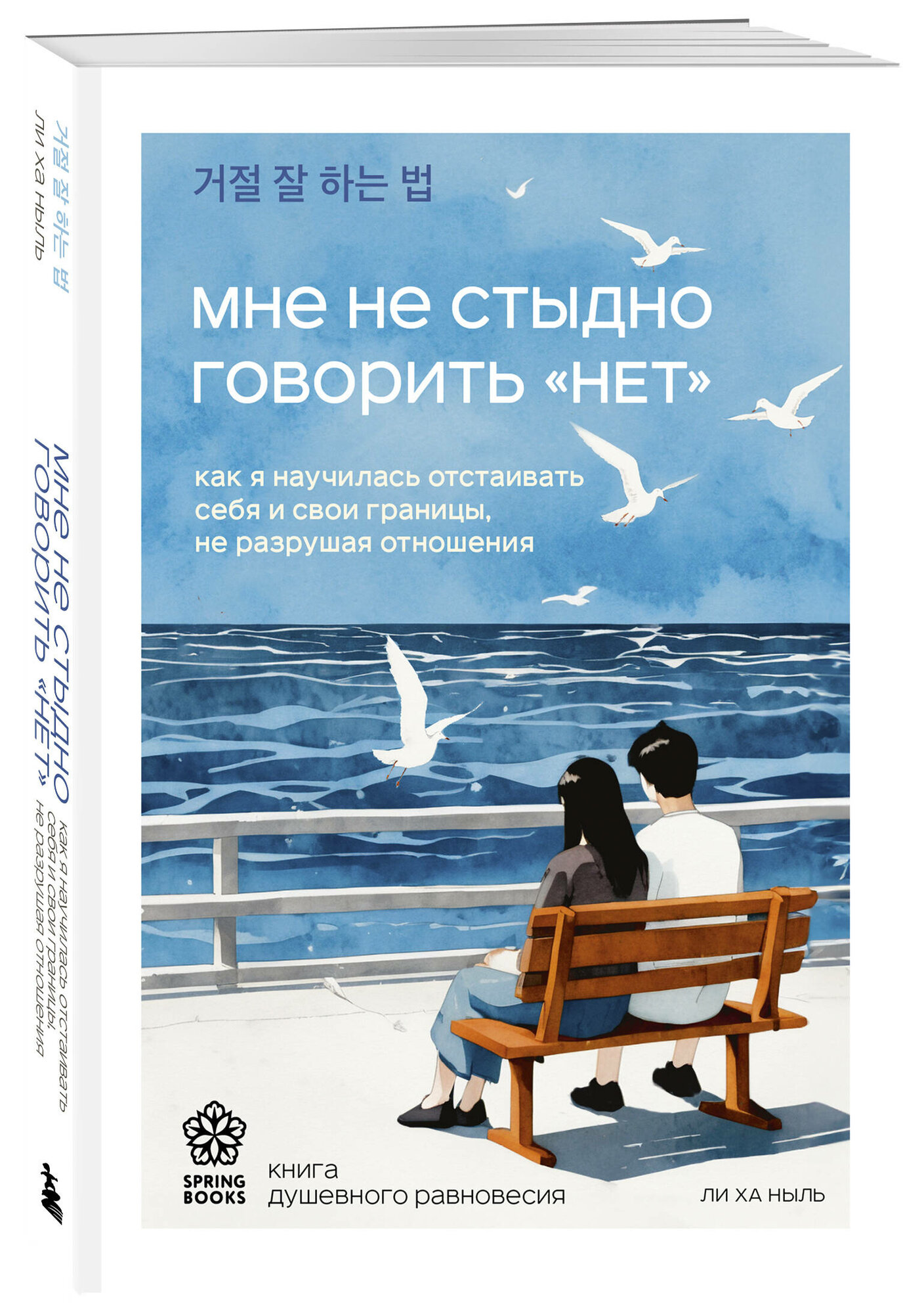 Мне не стыдно говорить "НЕТ". Как я научилась отстаивать себя и свои границы, не разрушая отношения