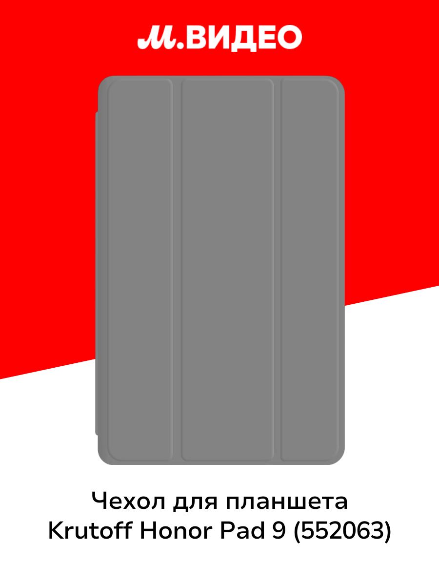Чехол для планшетного компьютера Krutoff Honor Pad 9 (552063)