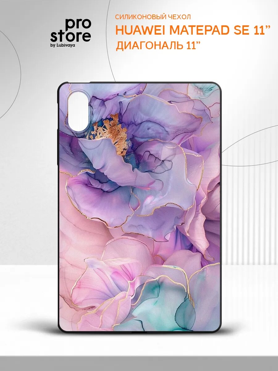 Чехол для планшета на Huawei MatePad SE 11”, Хуавэй МатеПад СЕ 11 дюйма, противоударный, силиконовый, с рисунком