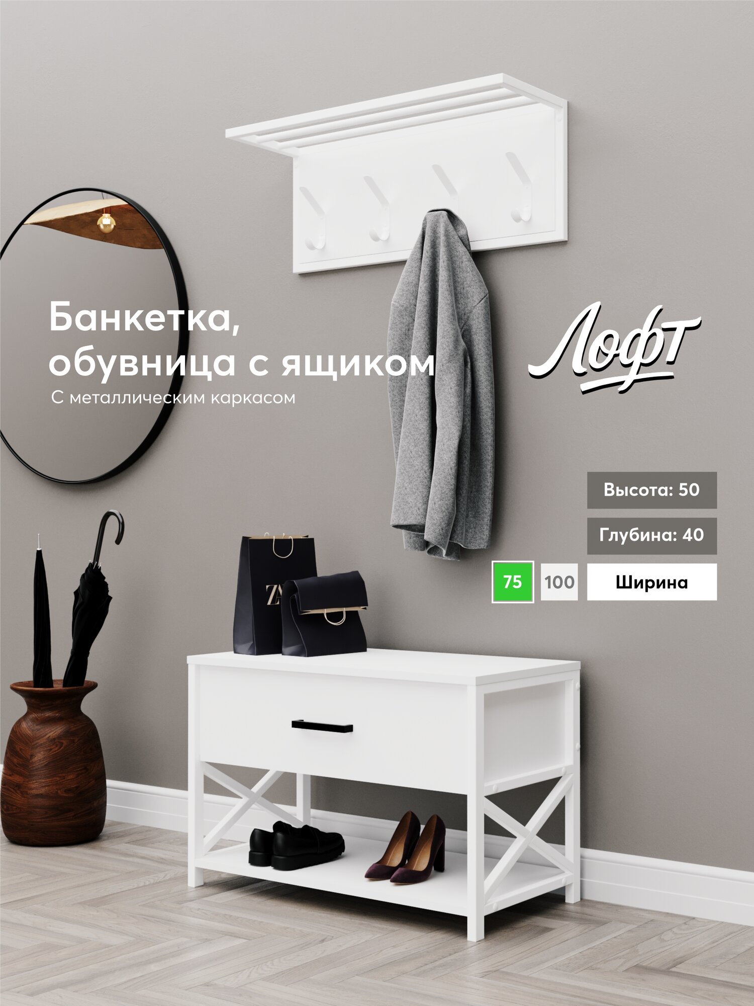 Обувница с ящиком, банкетка Лофт 75х40х50 см, Белый