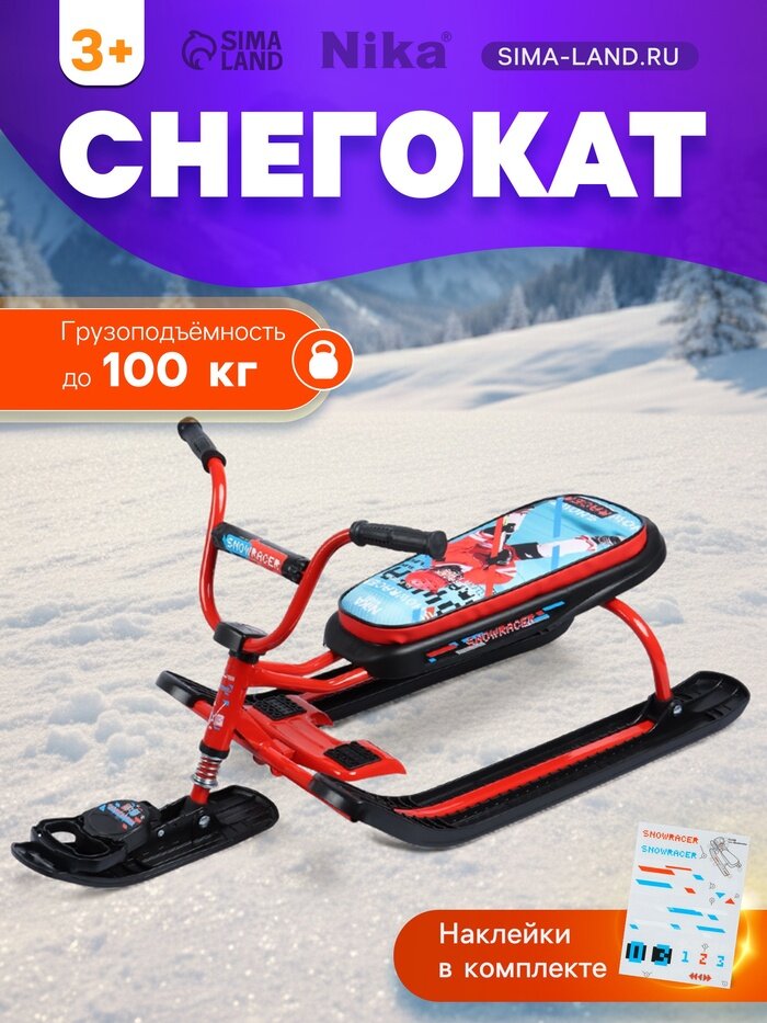 Снегокат «Ника-джамп» hockey, красный, СНД1/Х2 Nika Kids