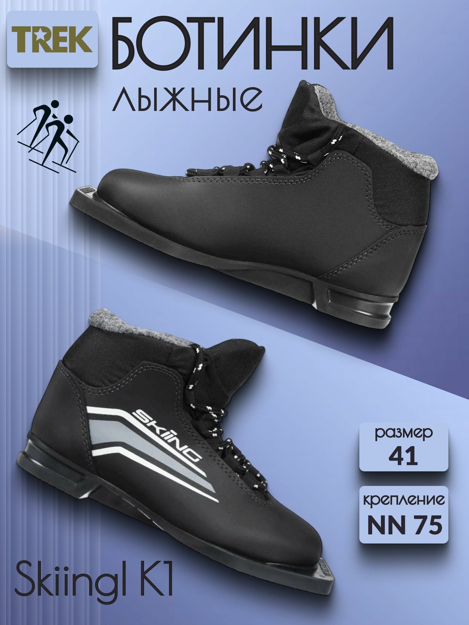 Ботинки лыжные 75мм TREK SkiingIK1 черный, логотип серый RU41/EU42/CM26,5