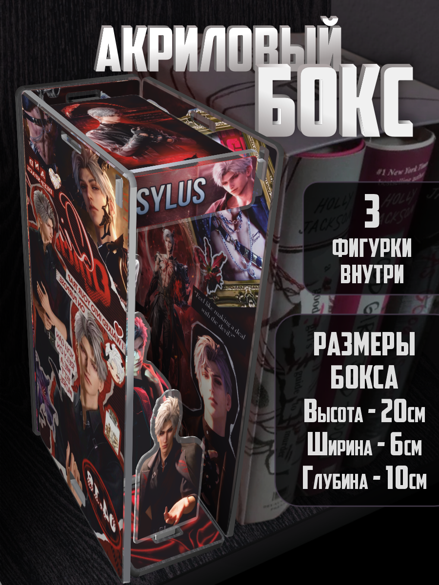 Румбокс книжный Love and Deepspace Сайлус