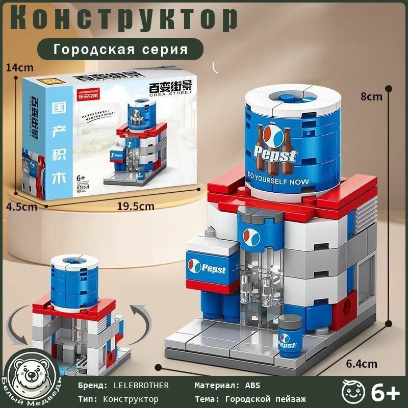 Конструктор город, Городская серия C03-4 Pepsi 99 шт