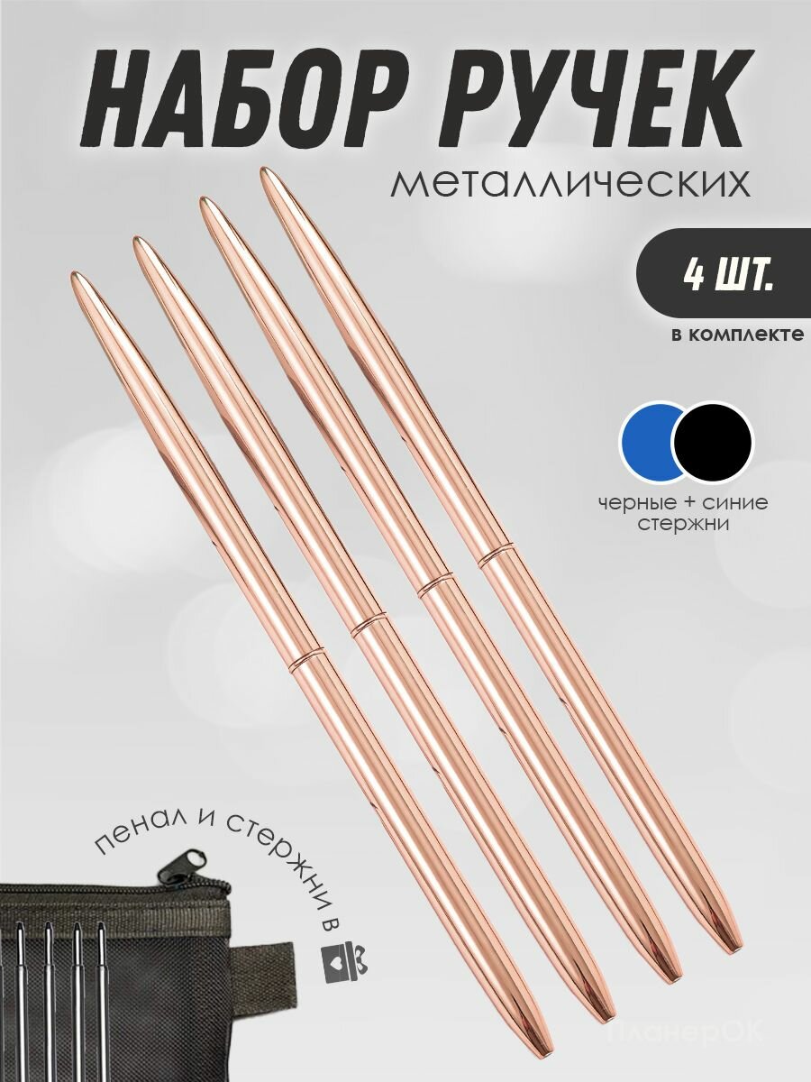 Набор ручек металлических подарочных, 4шт, со сменными стержнями в кейсе, Розовые