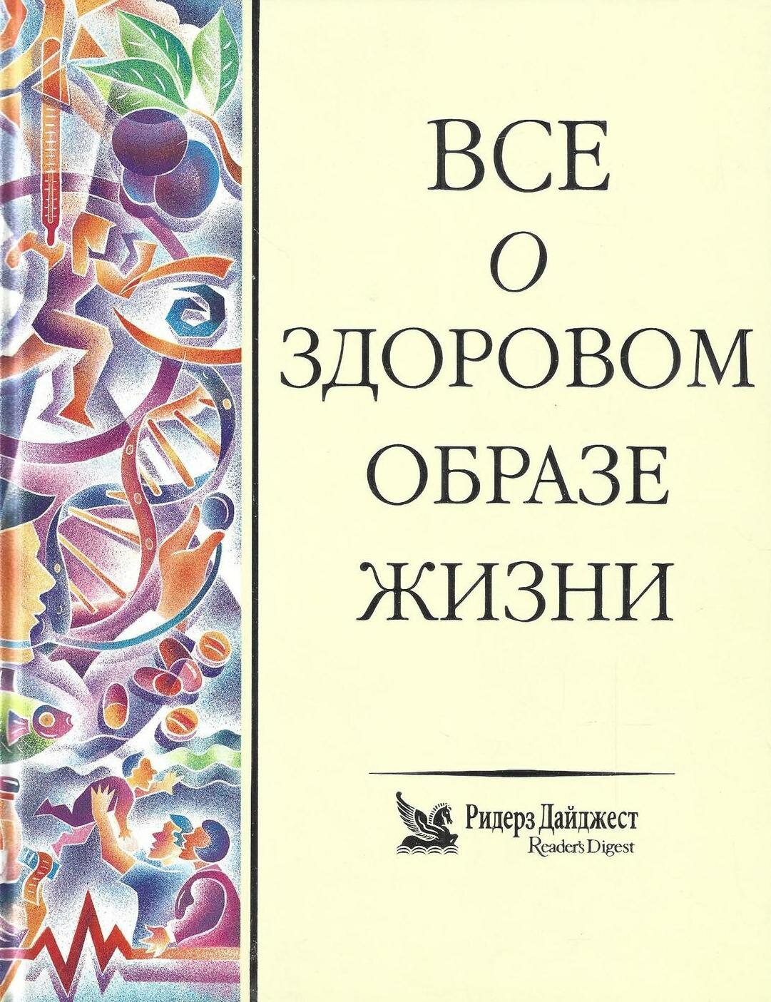 Все о здоровом образе жизни