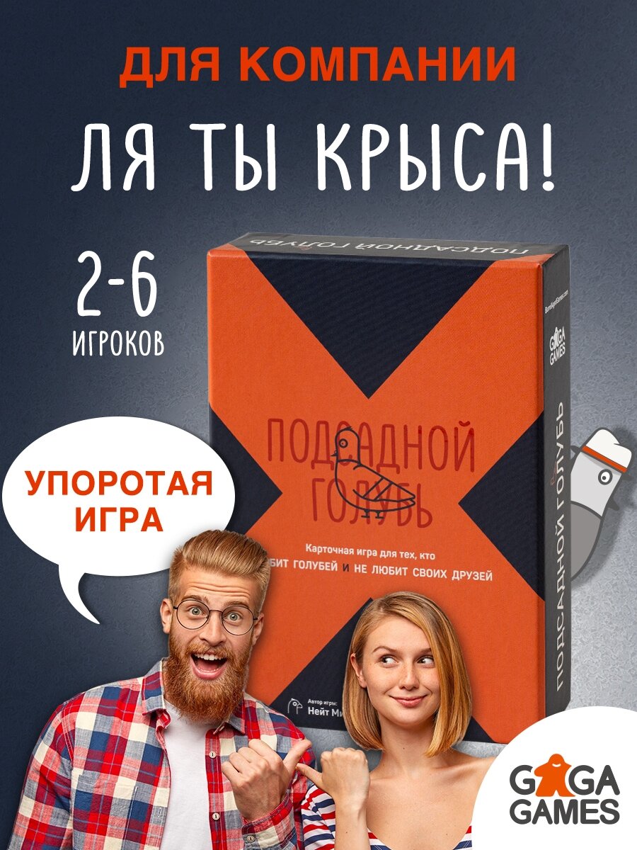 Настольная игра для компании детей и взрослых Подсадной Голубь