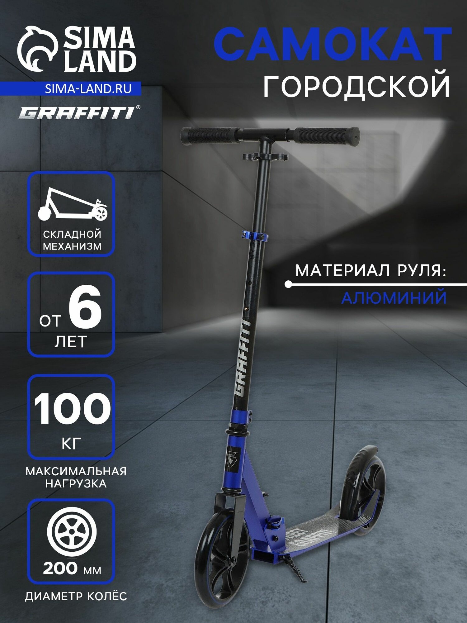 Самокат городской GRAFFITI, складной, колеса PU 200, 86A, ABEC 9, подножка, цвет синий