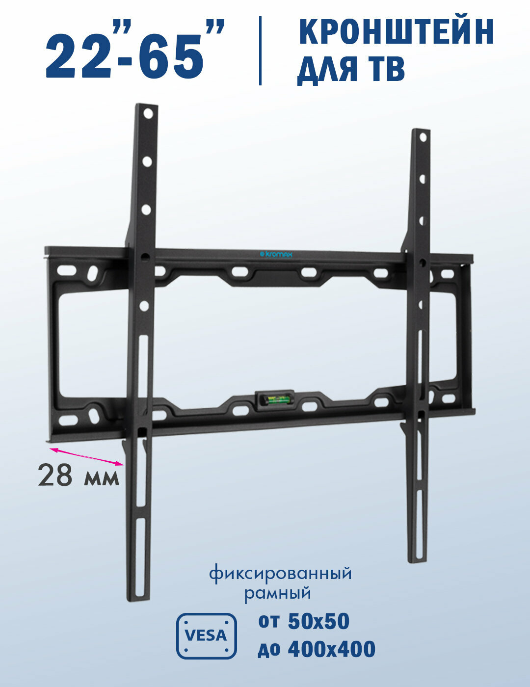Кронштейн для телевизора настенный фиксированный Kromax ELEMENT-3 / до 65 дюймов / vesa 400x400