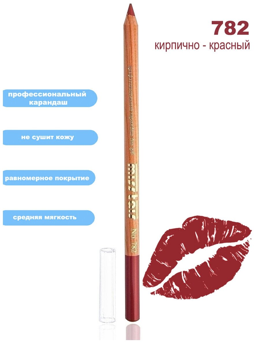 Карандаш для губ, стойкий цвет, мягкое нанесение, не сушит губы оттенок 782. набор из 3 штук