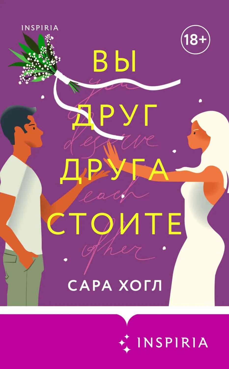 Вы друг друга стоите [Цифровая книга]