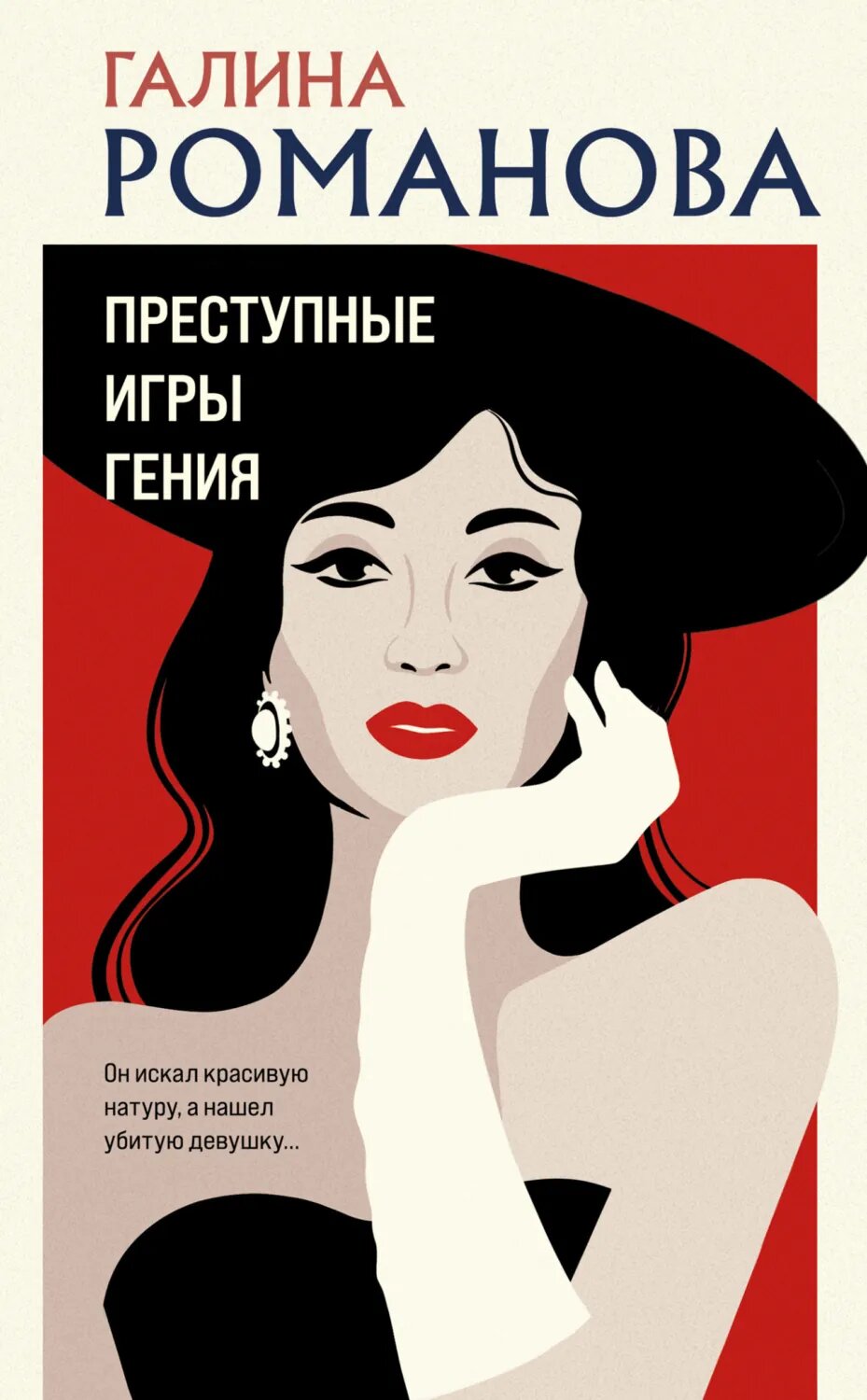 Преступные игры гения [Цифровая книга]