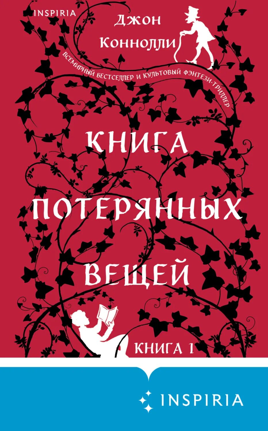 Книга потерянных вещей. Книга 1 [Цифровая книга]