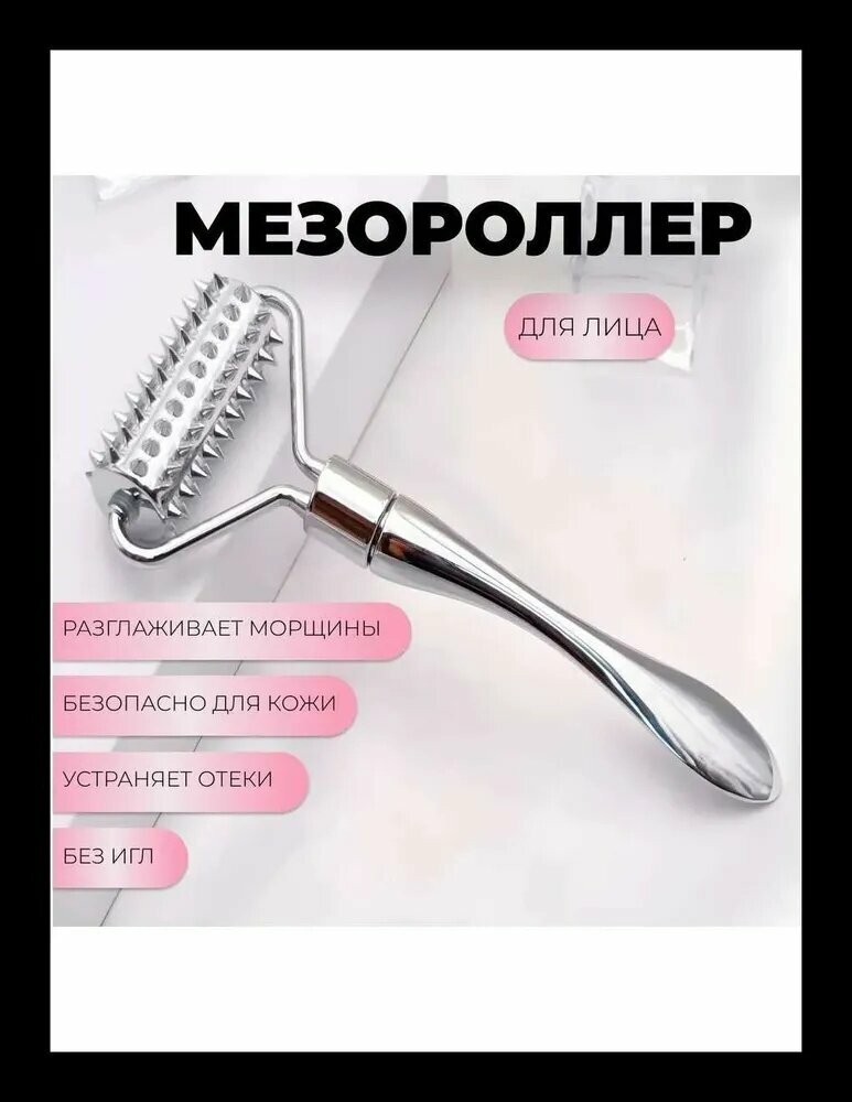 Массажер для лица и всего тела, металлическая колючая игольчатая роликовая 3D-передача