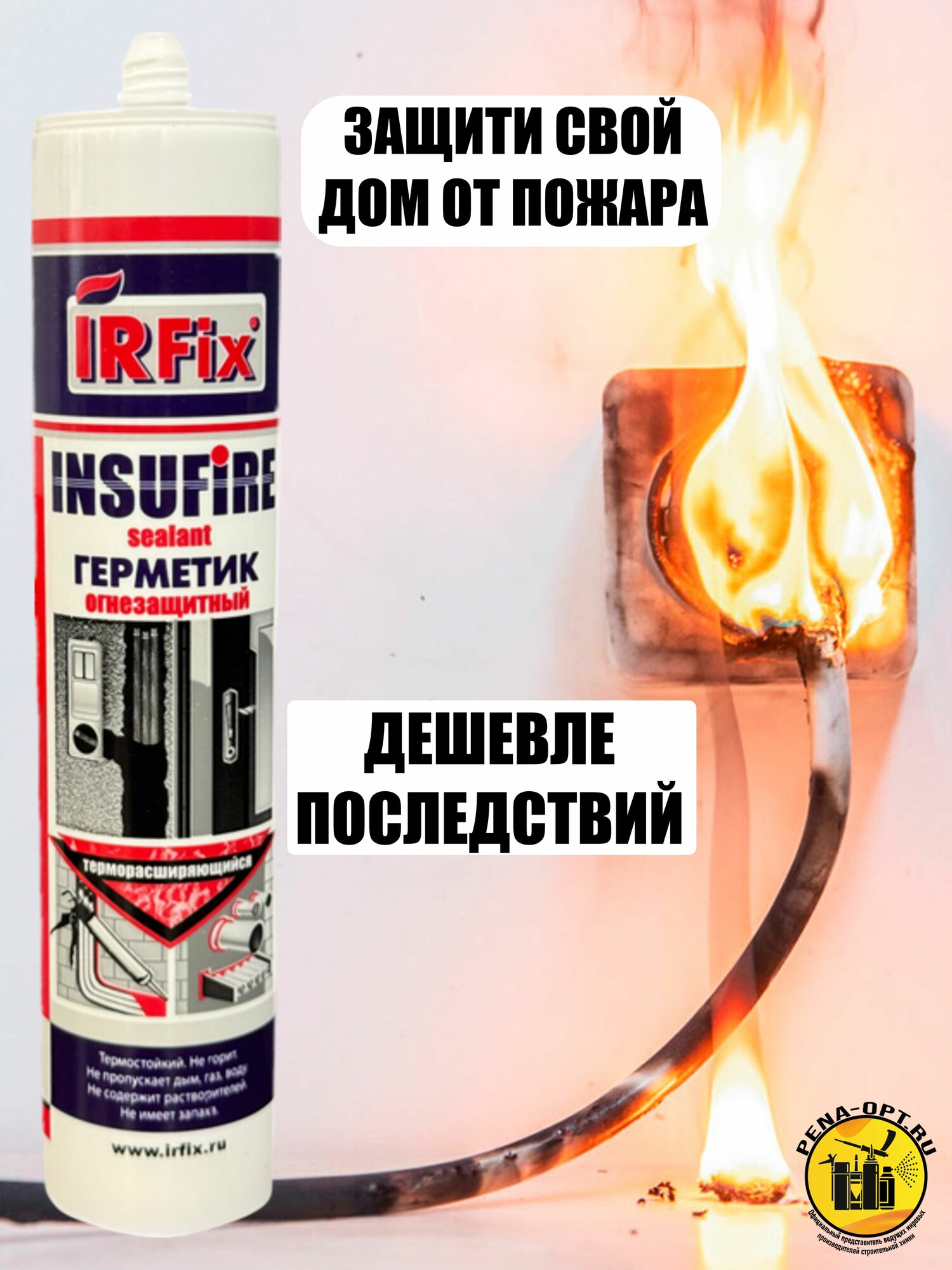IRFix Insufire Герметик огнезащитный терморасширяющийся 310 мл
