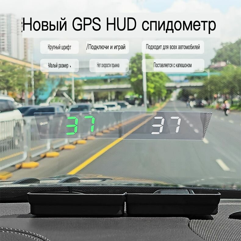 Проекция на лобовое стекло / HUD GPS W1 / Проектор скорости для всех авто
