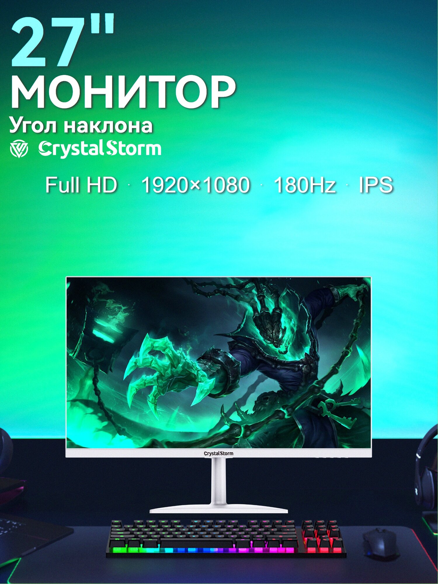 CrystalStorm 27" Монитор 1920x1080 180 Гц, IPS, белый игровой, для компьютера