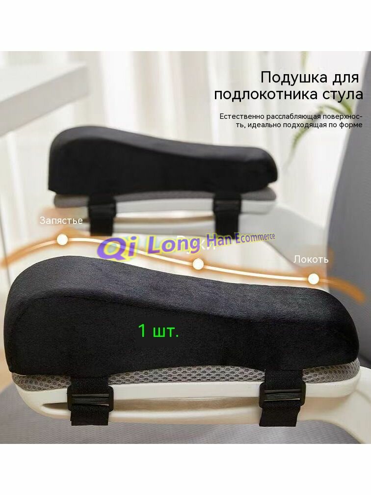 Подушки для подлокотников офисных и игровых кресел Губчатая набивка