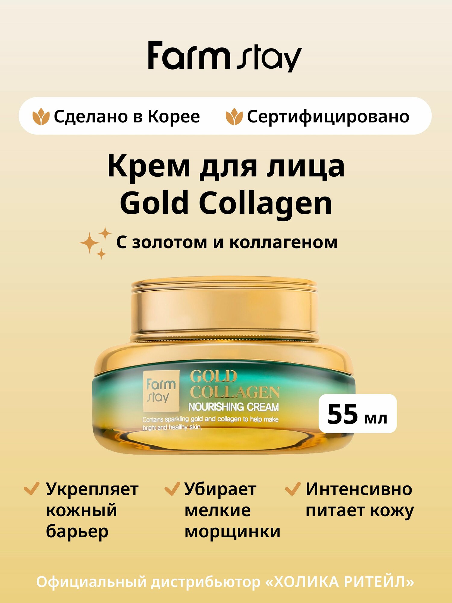 FarmStay Питательный крем для лица с коллагеном и золотом Gold Collagen Nourishing Cream 55 мл