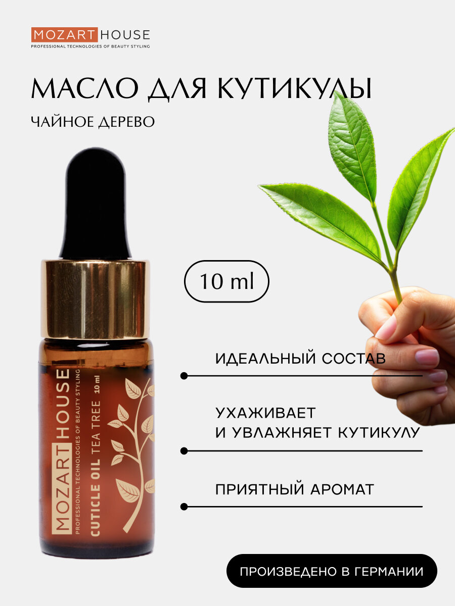 Масло для ногтей и кутикулы Mozart House Tea Tree, увлажнение, витамин Е, 10мл