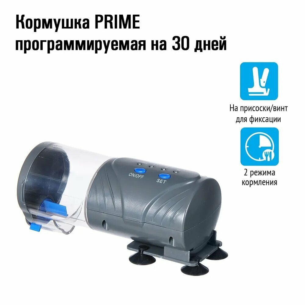 Кормушка PRIME программируемая на 30 дней