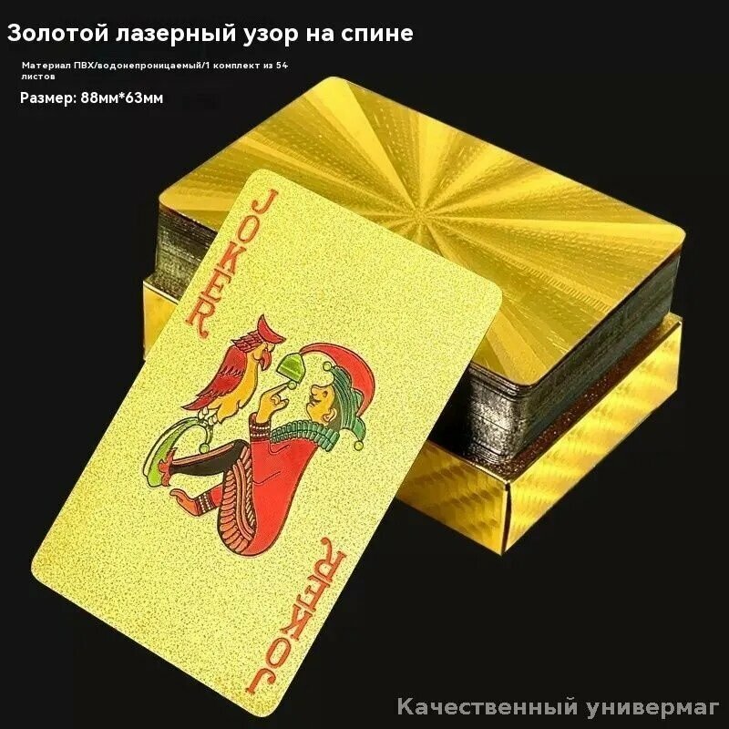 Игральные карты "Золотой тиран", 54 штуки, с матовой поверхностью, приятные на ощупь, подарочные карты и современным дизайном, водонепроницаемые и износостойкие