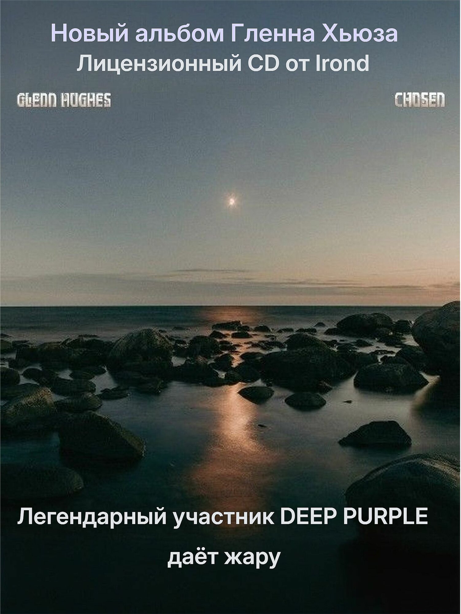 GLENN HUGHES - Chosen, музыкальный компакт диск, hard rock, DEEP PURPLE, 2025