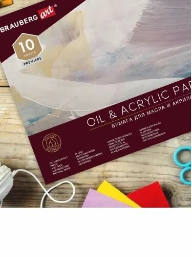 Альбом для акрила и масла, 27*39см, 10 листов, 300г/м2 тиснение холст, BRAUBERG ART PREMIERE