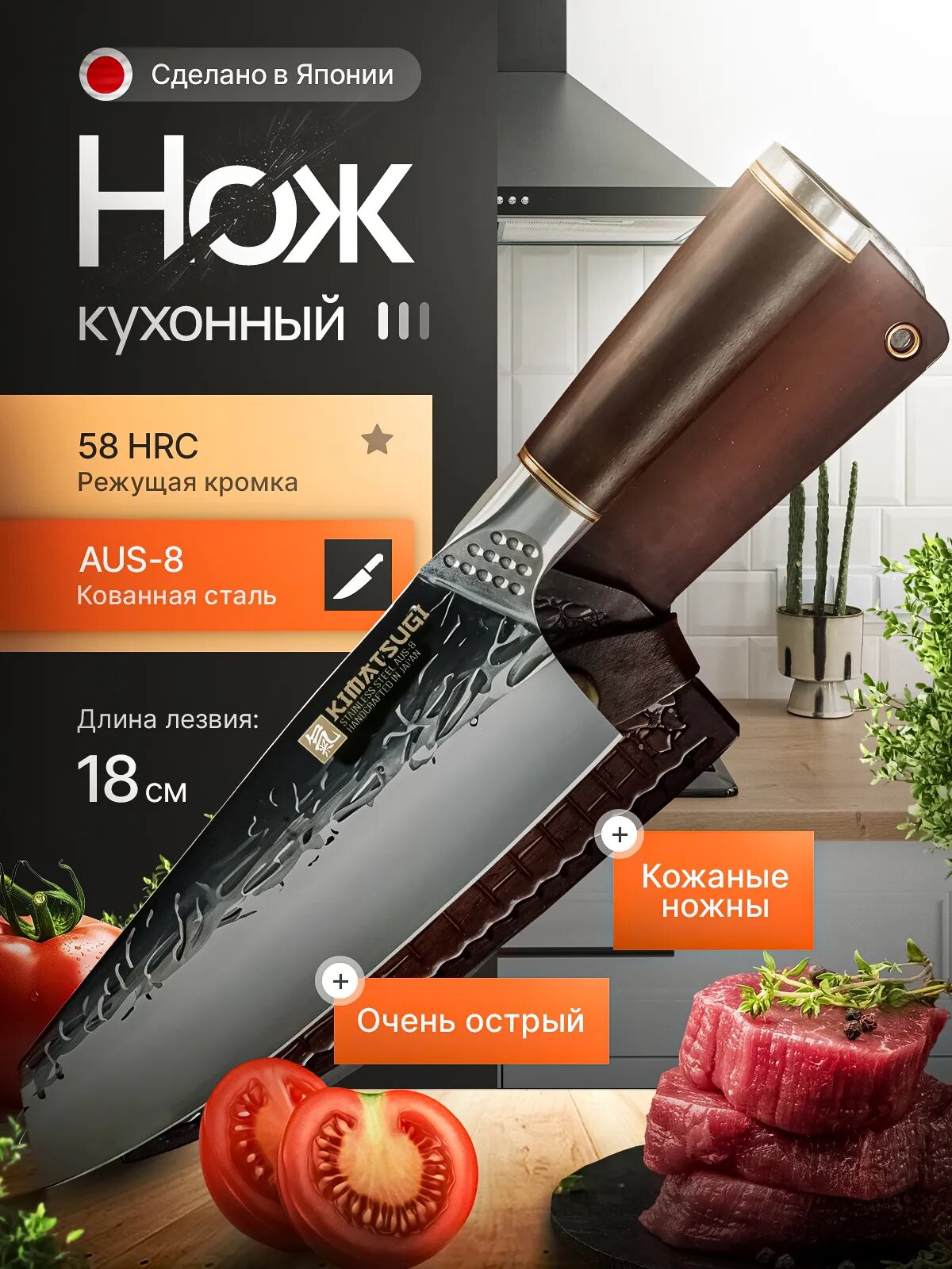 Kimatsugi / Традиционный японский кухонный поварской шеф-нож Киритсуке / Нержавеющая сталь AUS-8 / Длина лезвия 18 см / Кожаные ножны в комплекте