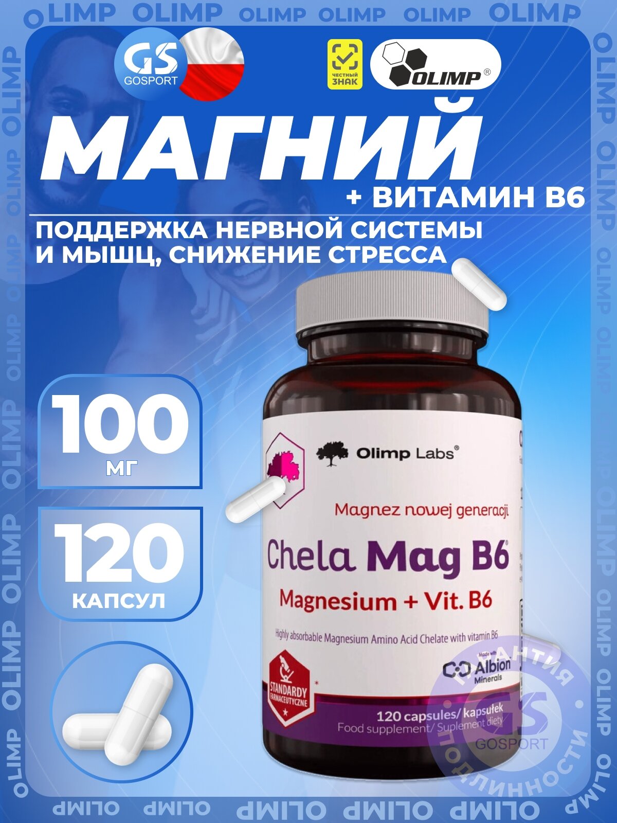 Магний OLIMP Chela-Mag B6 100 мг 120 капсул