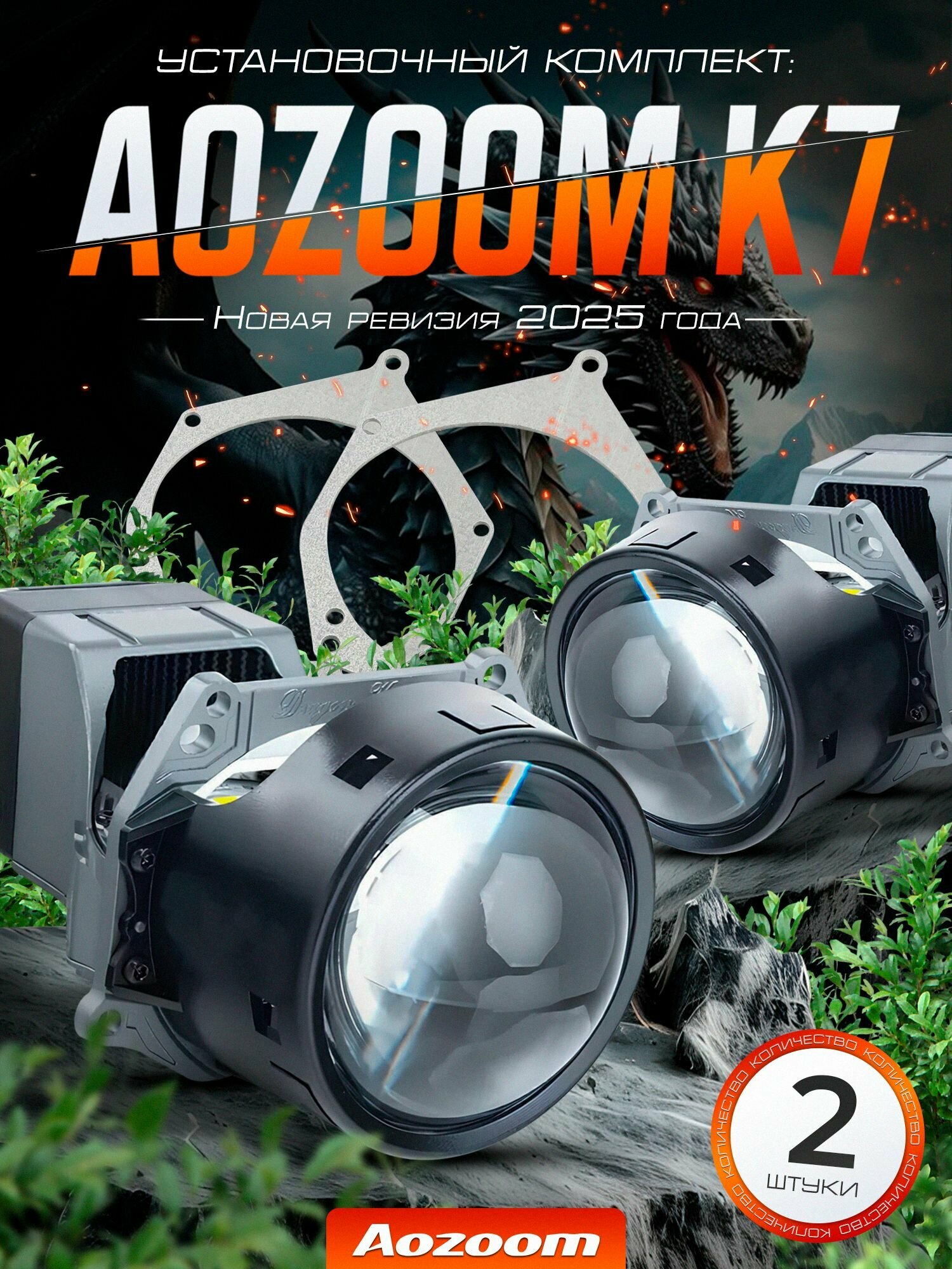 Светодиодные линзы Aozoom К7 для Volvo XC70 2007-2016 / biled модули билед К7 на Вольво ХС70 ХС70
