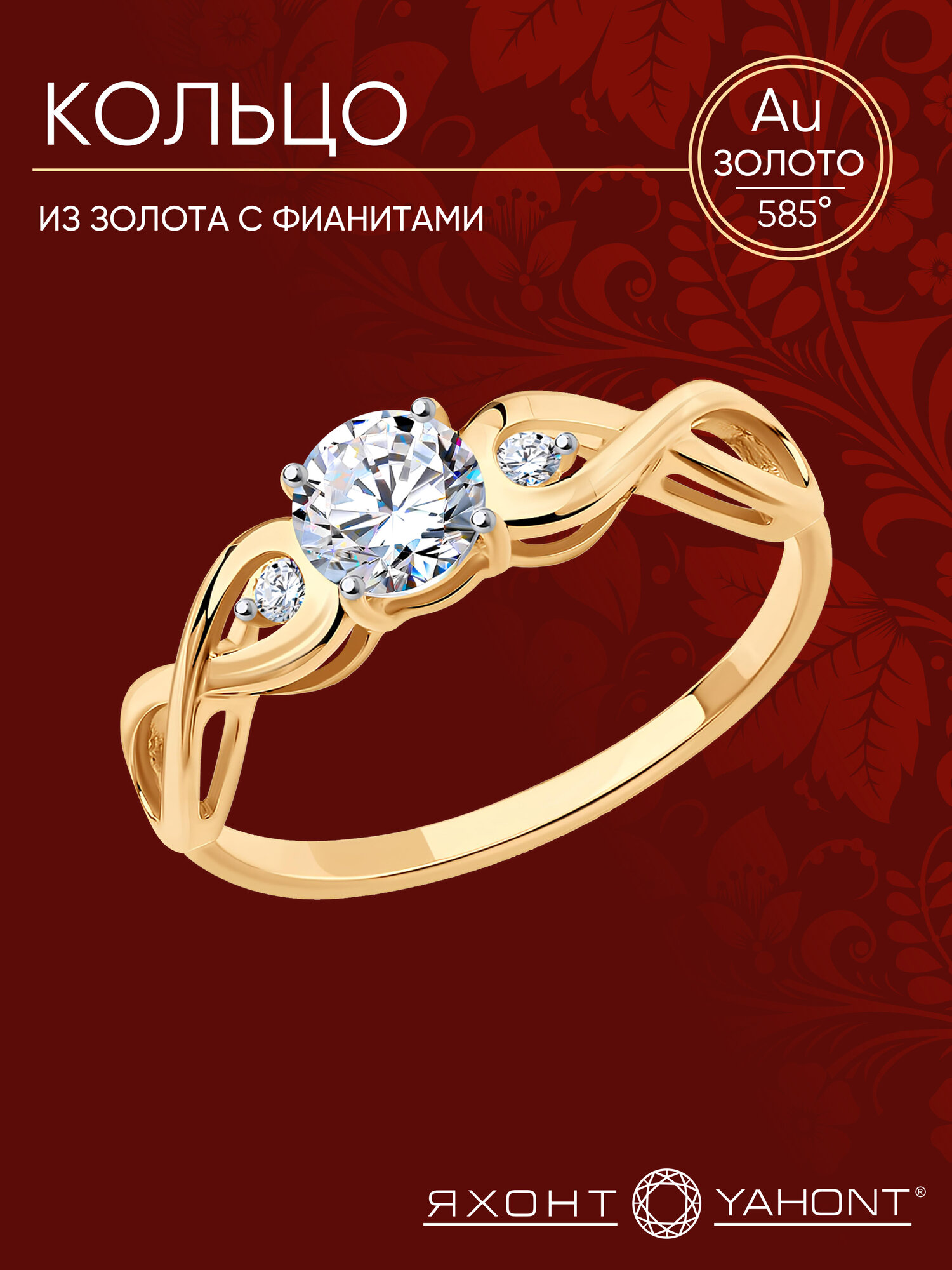 Кольцо, красное золото, 585 проба, фианит