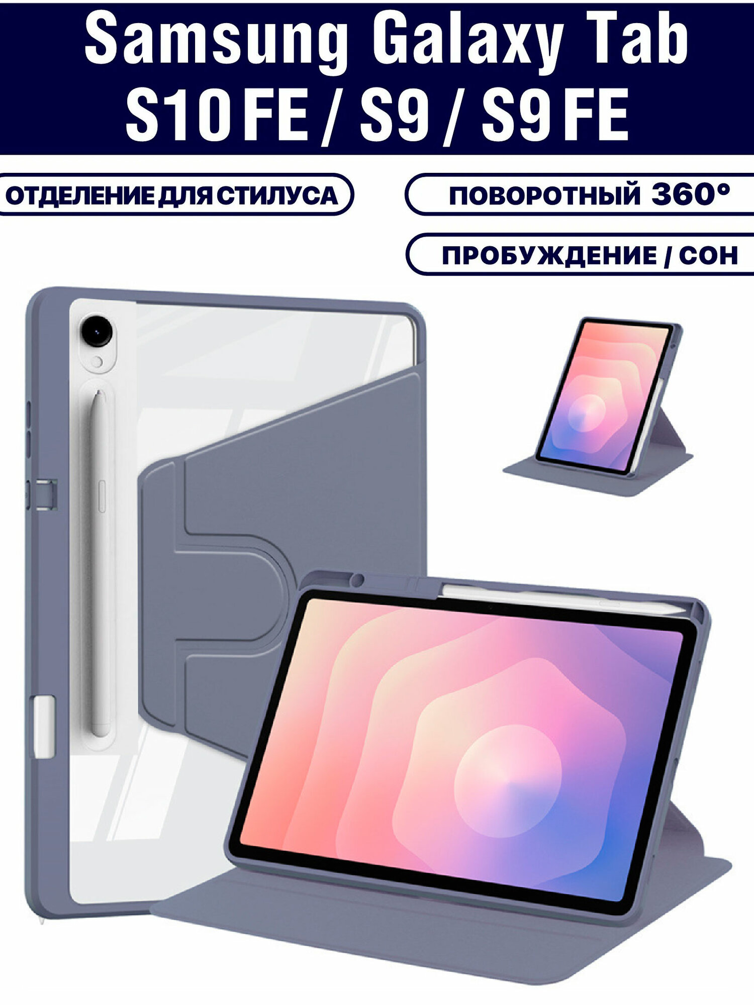 Чехол для планшета Samsung Galaxy Tab S10 FE/ Tab S10 Lite/ Tab S9/ Tab S9 FE (SM-X526, SM-X710/X716, BSM-X510/X516), микрофибра, держатель для стилуса, поворотный 360 градусов (дымчато-фиолетовый)