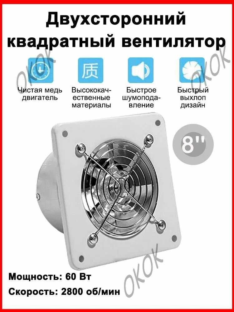 Белый квадратный двухсторонний кухонный вытяжной вентилятор, 8 дюймов, оконный, для ванной комнаты