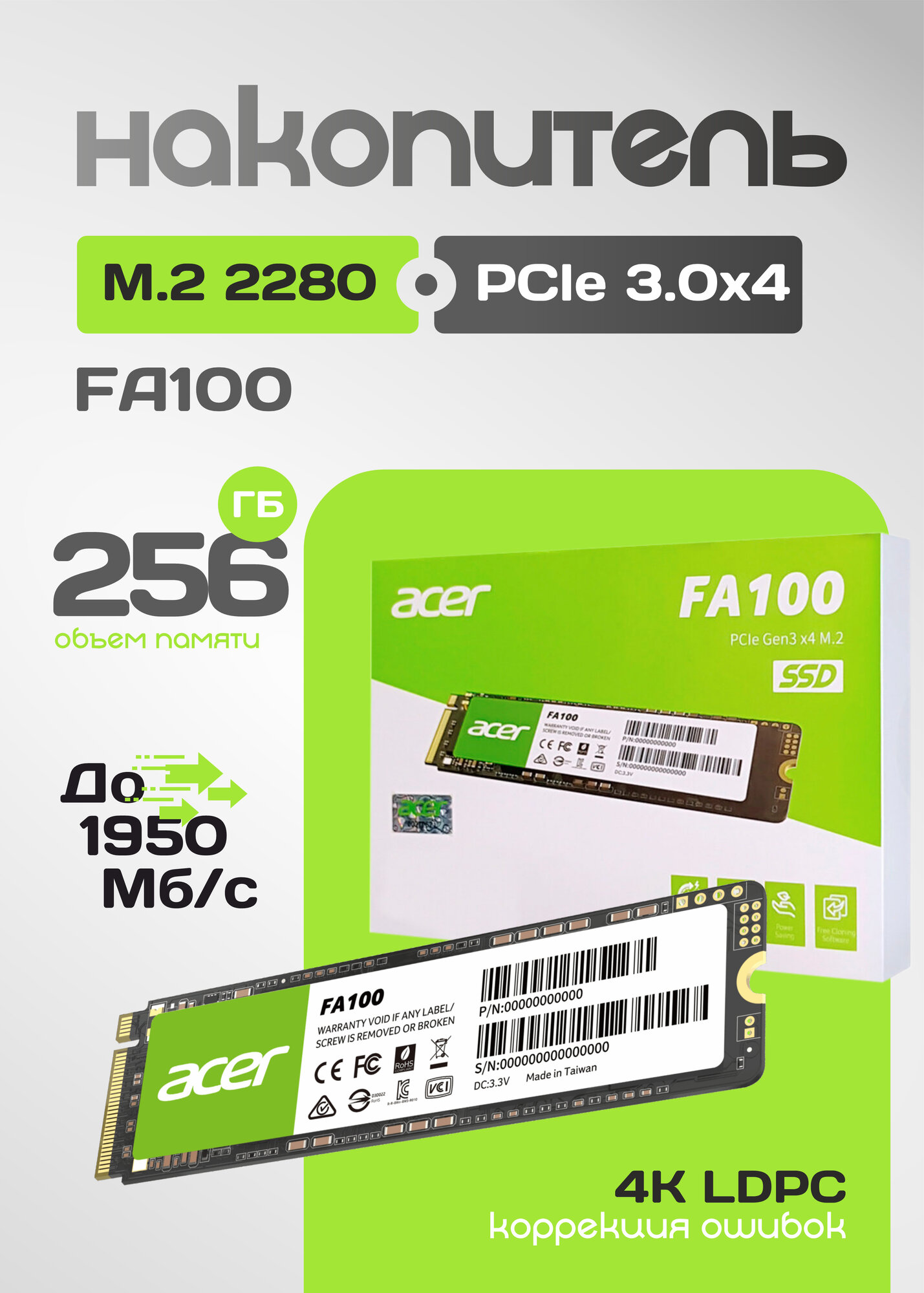Acer FA100 /внутренний SSD, 256 Gb, M.2 2280, PCIe 3.0 x4, NVMe, черный/