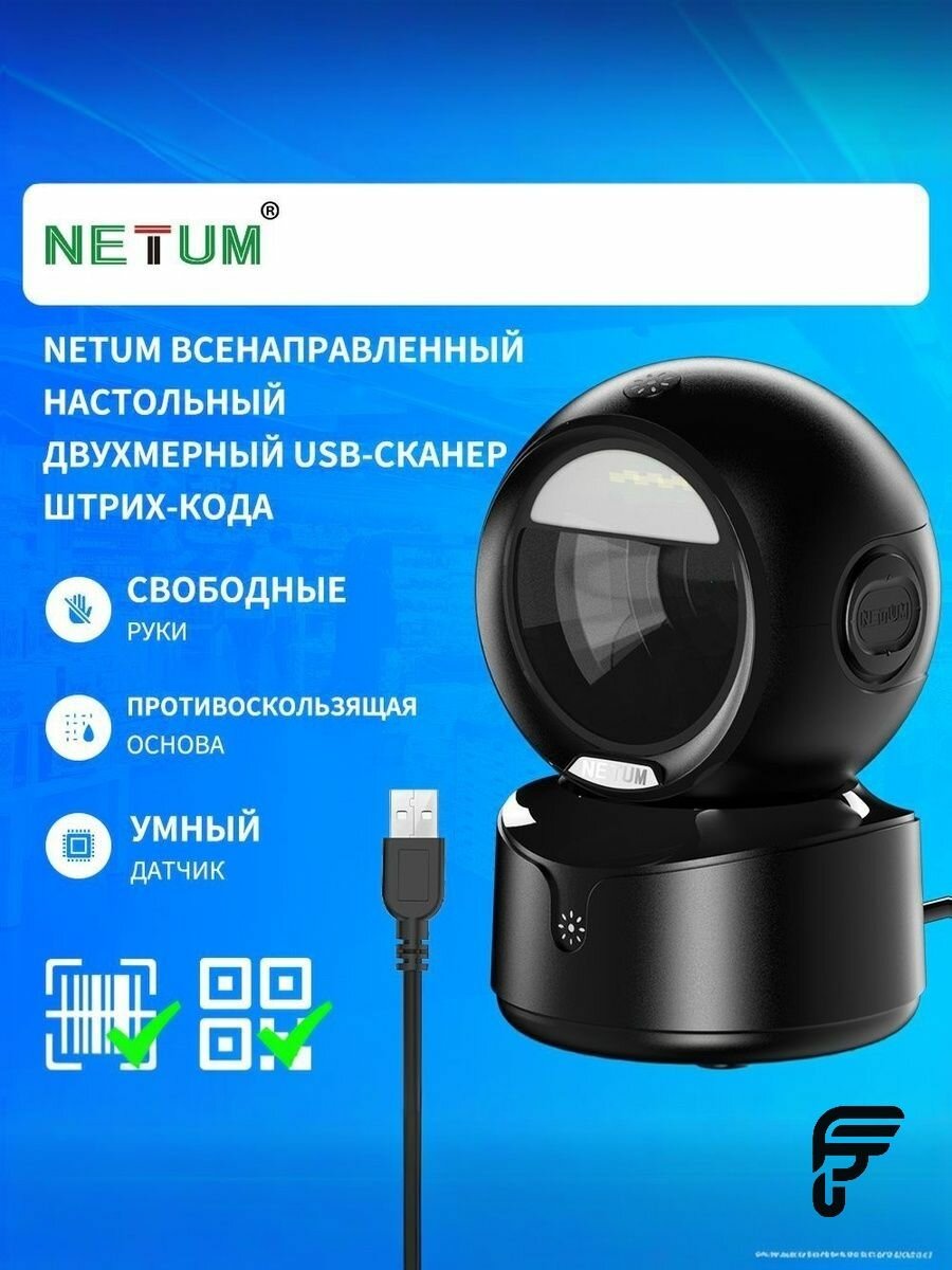 Всенаправленный настольный двухмерный USB-сканер штрих-кода NETUM, NT-A5