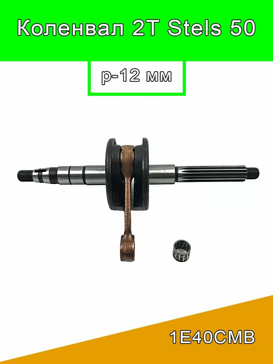 Коленвал для мототехники