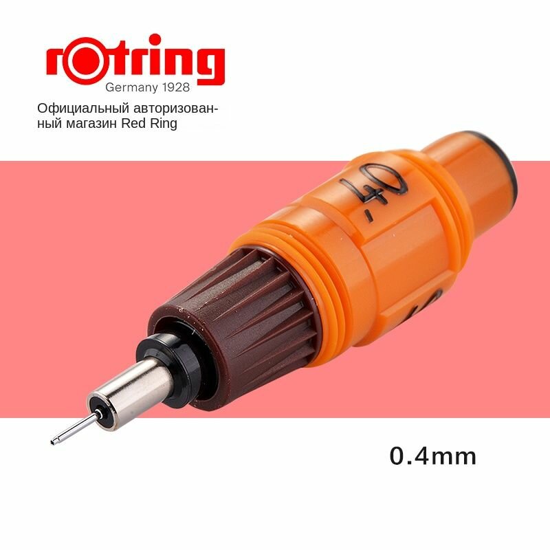 ROtring 0.4(MM) Изограф