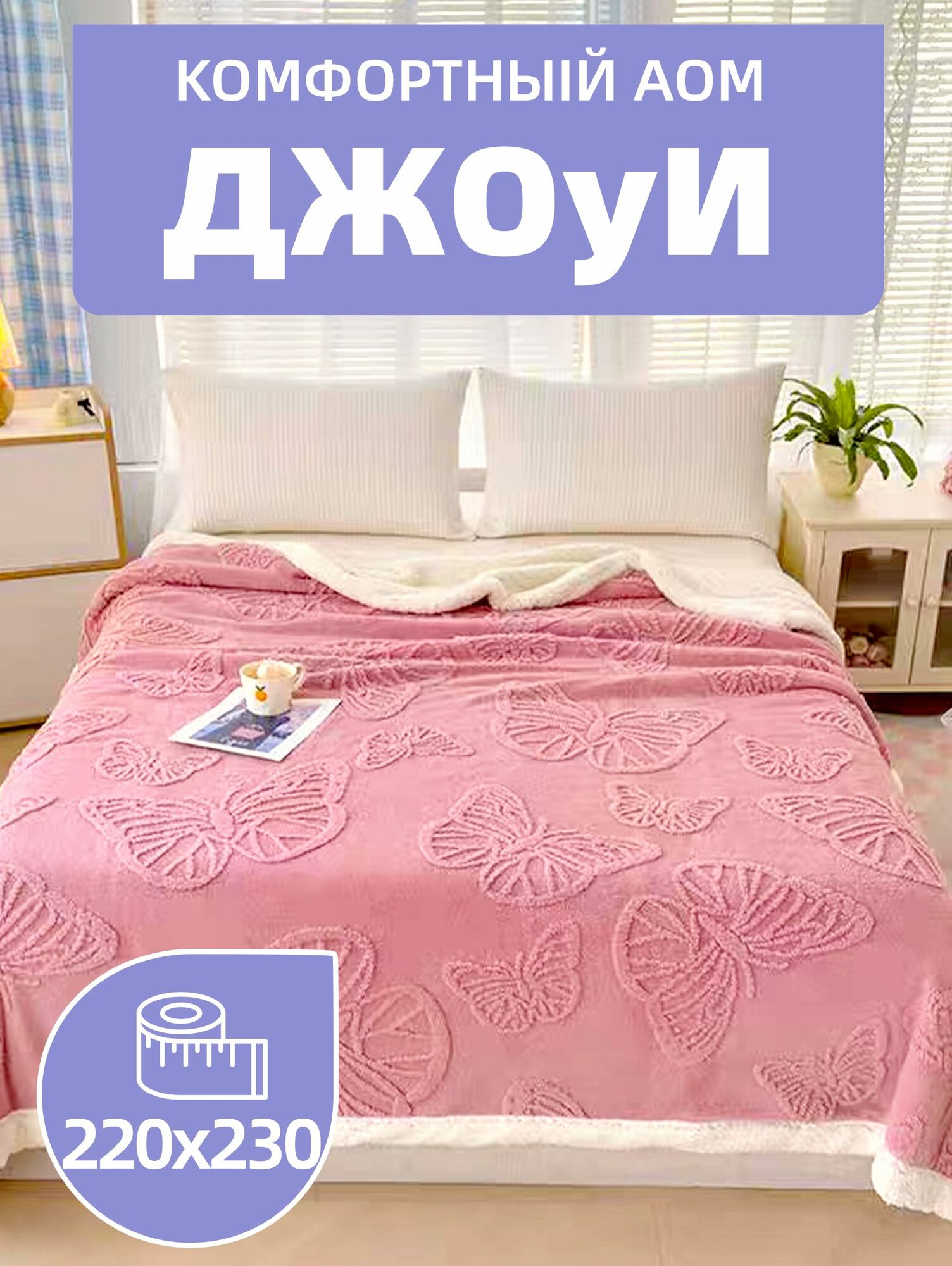 Плед