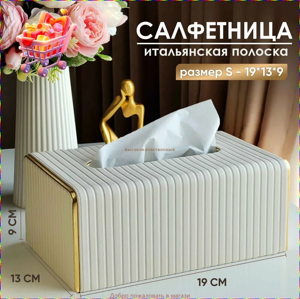 Салфетница 1 шт.