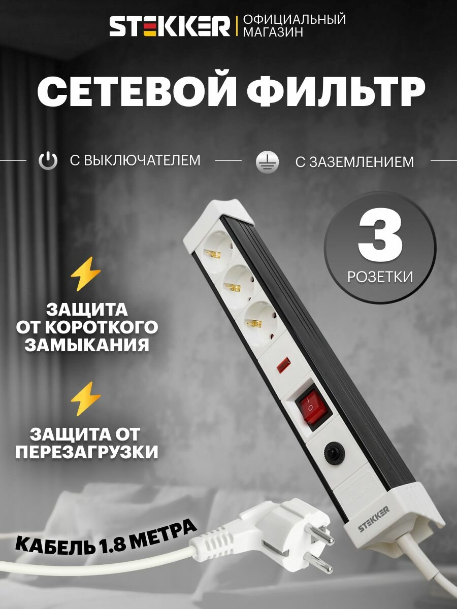 Удлинитель/сетевой фильтр