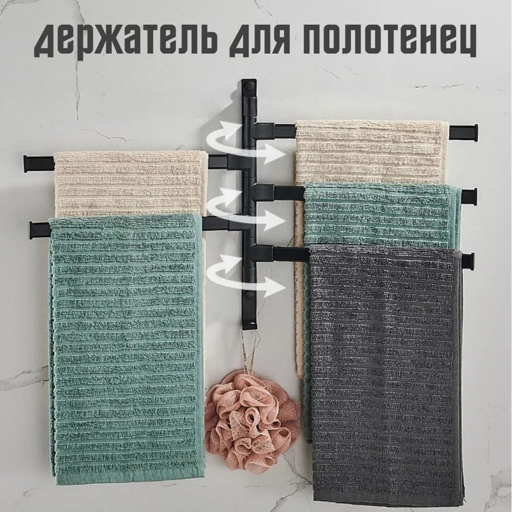 Держатель для полотенец 1 шт