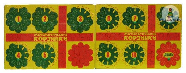 Воскобович. Математические корзинки-10