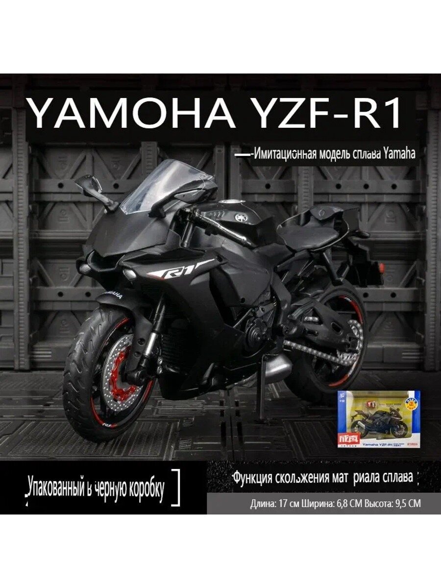 Модель мотоцикла Yamaha r1 в масштабе 1:12 Подарки для мальчиков