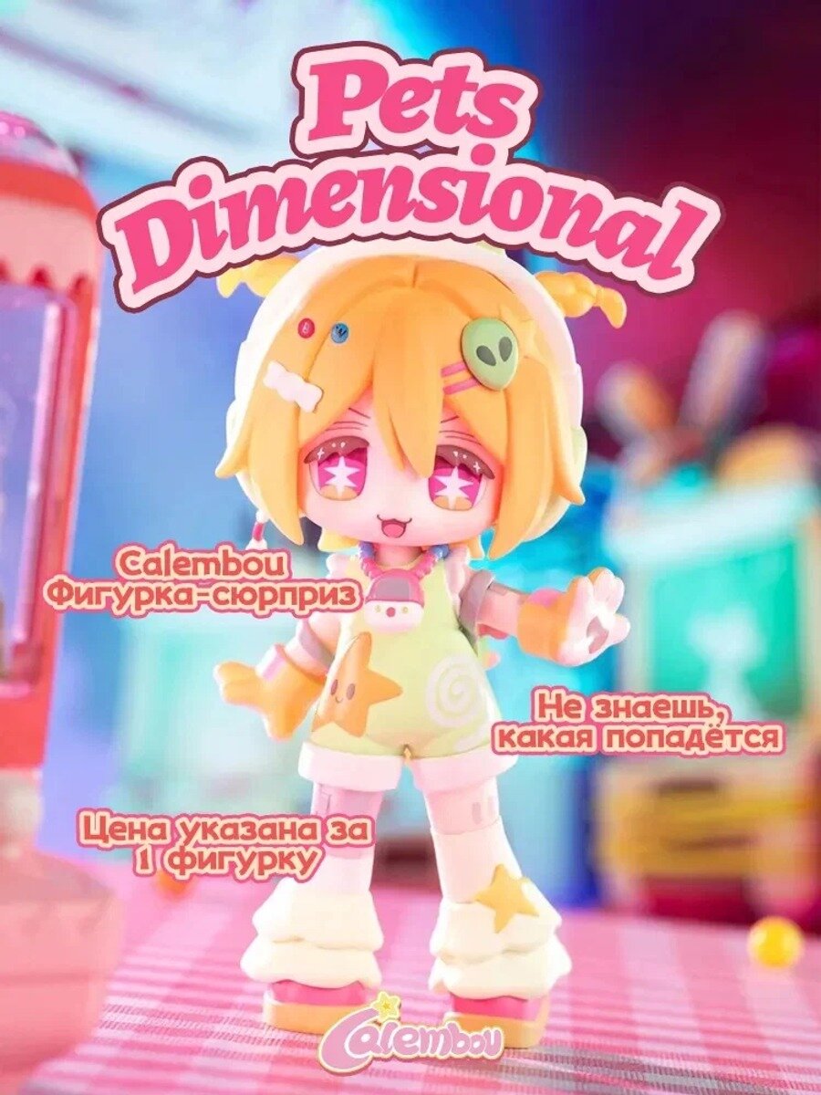 Calembou Аниме-фигурка из PVC Cute Pets Another Dimension Series Коллекционный Блайнд-бокс Chibi