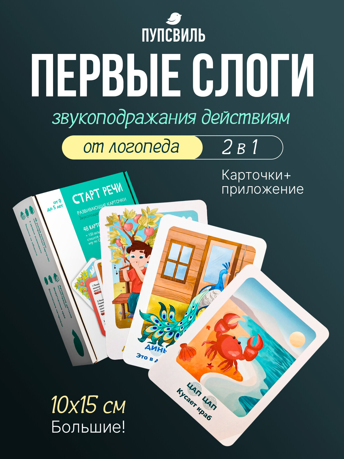 Карточки для малышей развивающие, карточки для новорожденных, логопедические игры