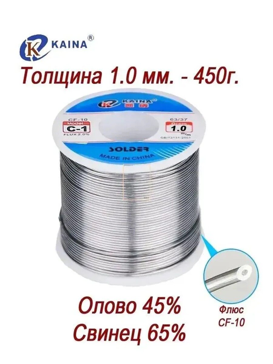 C1 оловянно-свинцовый с флюсом 1.0 мм 450 гр, Вес товара, г 451