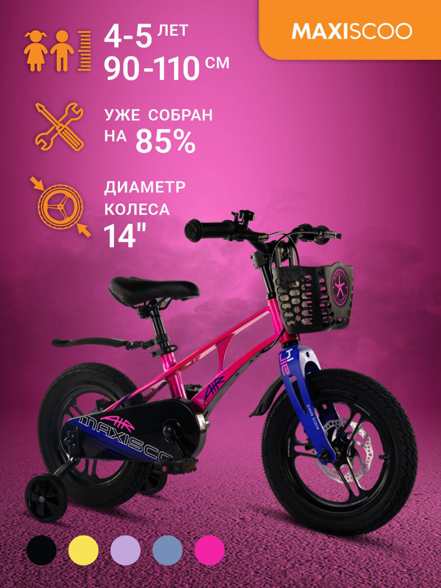 Велосипед детский двухколесный Maxiscoo AIR Pro 14" (2024)