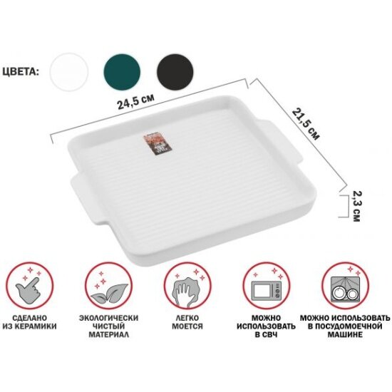 Perfecto Linea Тарелка- блюдо керамическая, 24.5х21.5х2.3 см, серия ASIAN, белая, (17-124211)